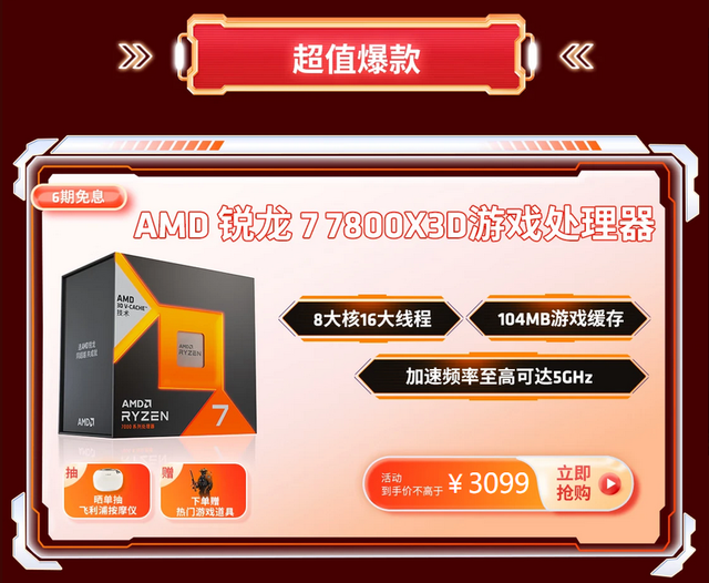 618限时钜惠返场！AMD锐龙处理器京东好价热销中_AMDCPU_厂商动态-中关村在线
