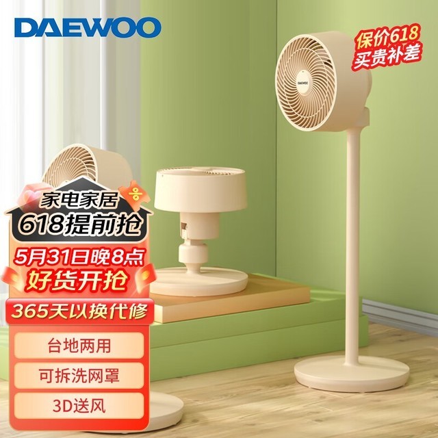 【手慢无】DAEWOO大宇X9空气循环扇超值优惠146元_家电导购-中关村在线