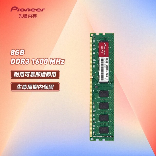 【手慢无】超值先锋8GB DDR3 1600台式机内存条_游戏硬件存储-中关村在线