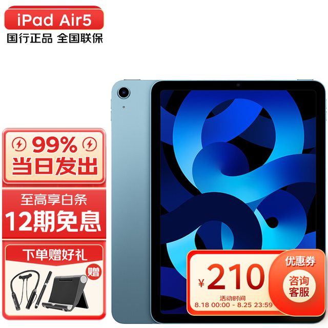 【手慢无】M1芯片加持！iPad Air 5只要3599元 还包邮_苹果 iPad Air 5_家电导购-中关村在线