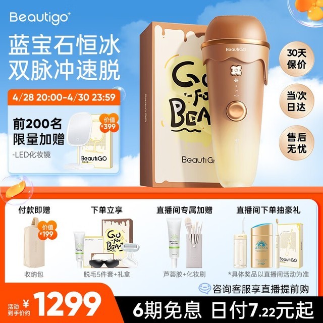 【手慢无】无痛快捷！beautigo冰淇淋脱毛仪，专业级冷光脱毛新体验-beautigo BE965A 生椰可可 宠爱套装_脱毛器行情-中关村在线