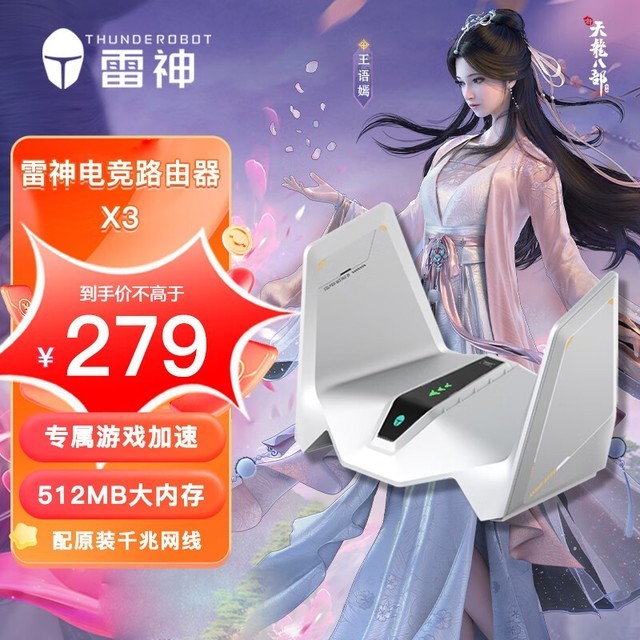 【手慢无】雷神X3电竞路由器279元超值购_ZOL企业站-中关村在线