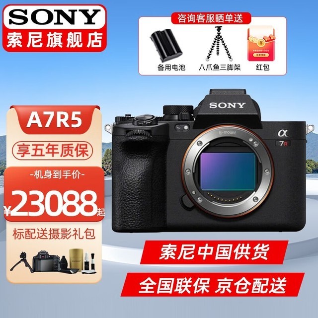 【手慢无】百亿补贴！索尼全画幅微单相机A7R5低至22339元_家电导购-中关村在线