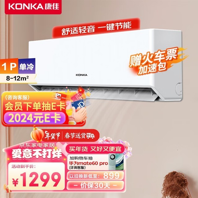 【手慢无】康佳(KONKA)KF-26GW/MA5空调1299元到手_家电空调-中关村在线