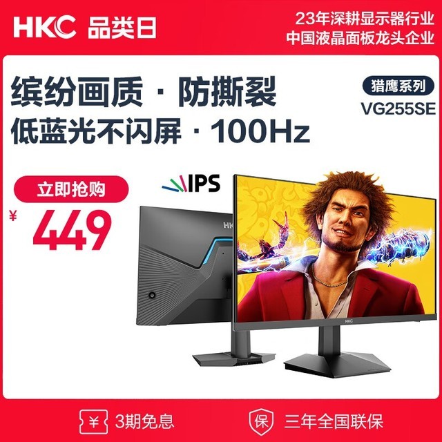【手慢无】超值优惠！HKC 惠科 VG255 SE显示器限时抢购价396元_HKC VG 255 SE _游戏硬件显示器-中关村在线
