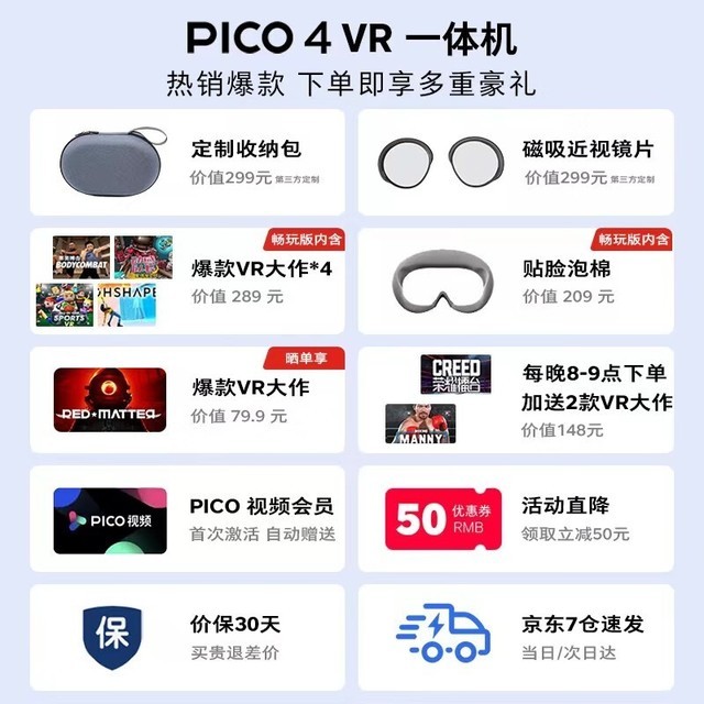 【手慢无】限时抢购:PICO 4 VR一体机 超值享受_智能穿戴导购-中关村在线