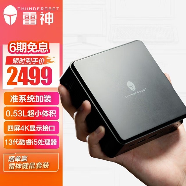 【手慢无】限时抢购！雷神MIX迷你台式机2459元_台式电脑导购-中关村在线