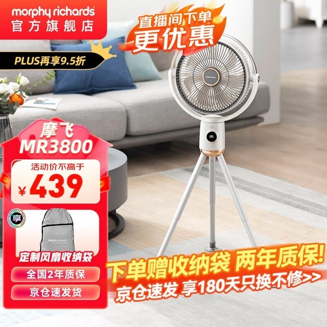 【手慢无】摩飞直流变频电风扇到手价398元！家装季活动太给力啦（全文）_摩飞 MR3800_家电导购-中关村在线
