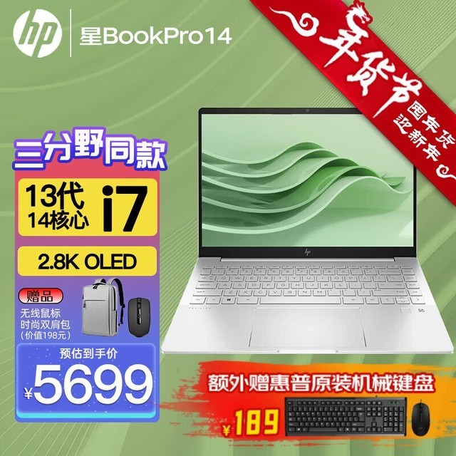 【手慢无】惠普星Book Pro14旗舰超轻薄笔记本电脑 5689元到手_惠普 星 Book Pro 14(i7 13700H/16GB/1TB/集显/粉)_笔记本导购-中关村在线