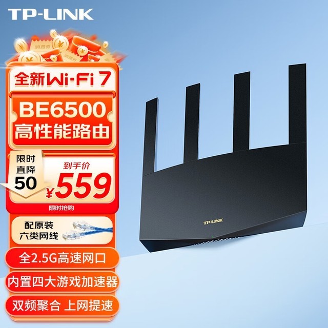 【手慢无】双频千兆全屋覆盖！TP-LINK BE6500路由器只要529元_ZOL企业站-中关村在线