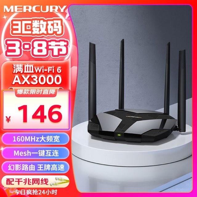 【手慢无】MERCURY 水星网络 WiFi6 AX3000 5G双频高速 全千兆无线路由器_ZOL企业站-中关村在线