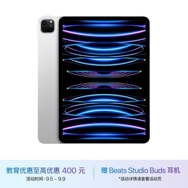 【手慢无】iPad Pro 2022款12.9英寸平板电脑到手价低至8899元_笔记本导购-中关村在线