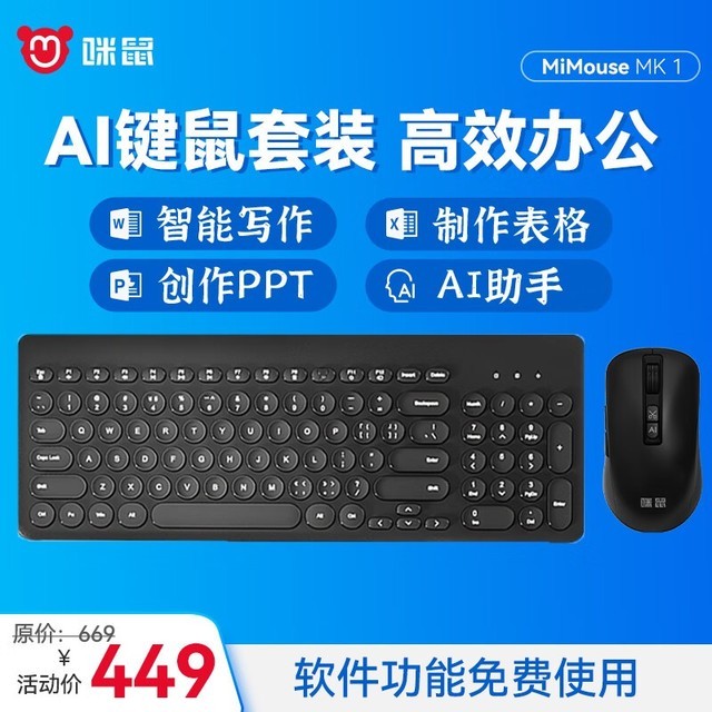 【手慢无】咪鼠科技新品上市优惠500减220元 咪鼠M4AI智能鼠标仅售449（全文）_科大讯飞 咪鼠S2智能鼠标_游戏硬件键鼠外设-中关村在线
