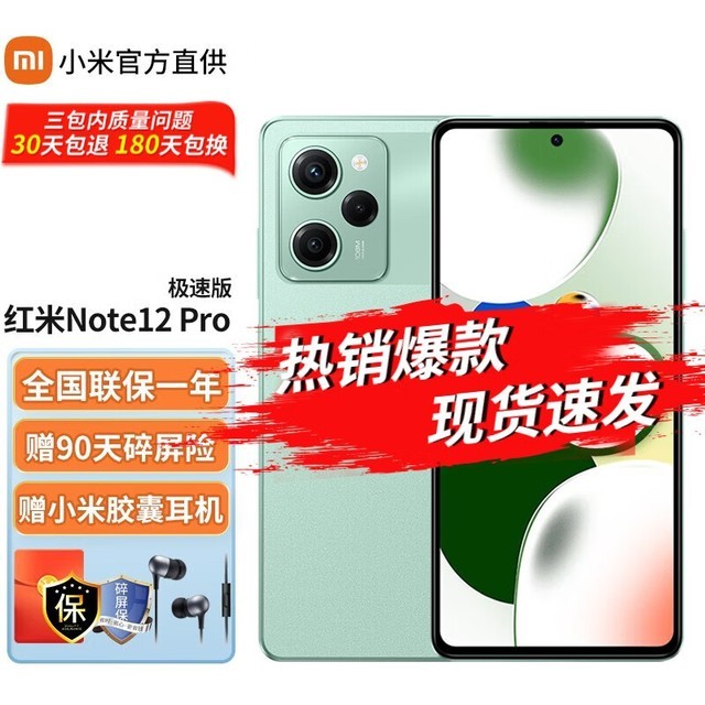 【手慢无】小米红米Note12 Pro5G手机限时优惠100元_家电导购-中关村在线