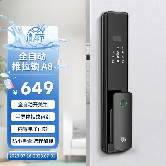 【手慢无】家庭安全守护者 PLUS会员Uodi Smart A8全自动指纹锁优惠到手价619元_家电导购-中关村在线