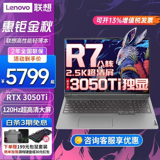 【手慢无】限时特惠！联想拯救者R7000 2023促销_笔记本导购-中关村在线