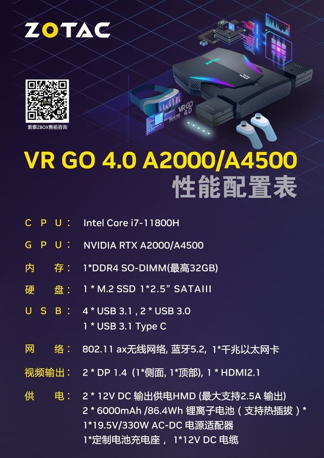 HTC VIVE Tech Summit 2023：索泰VR GO 4.0打造超大空间VR沉浸式体验_游戏硬件CPU-中关村在线