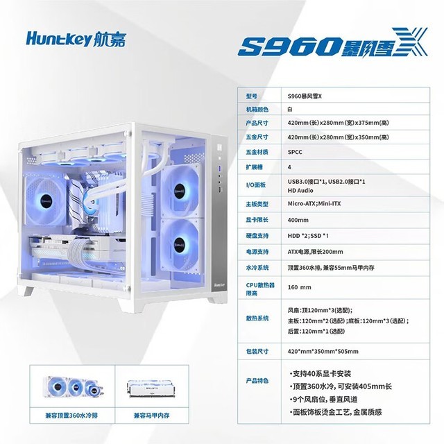 【手慢无】航嘉S960暴风雪X机箱特价199元_航嘉 S960暴风雪 X_游戏硬件机箱电源-中关村在线