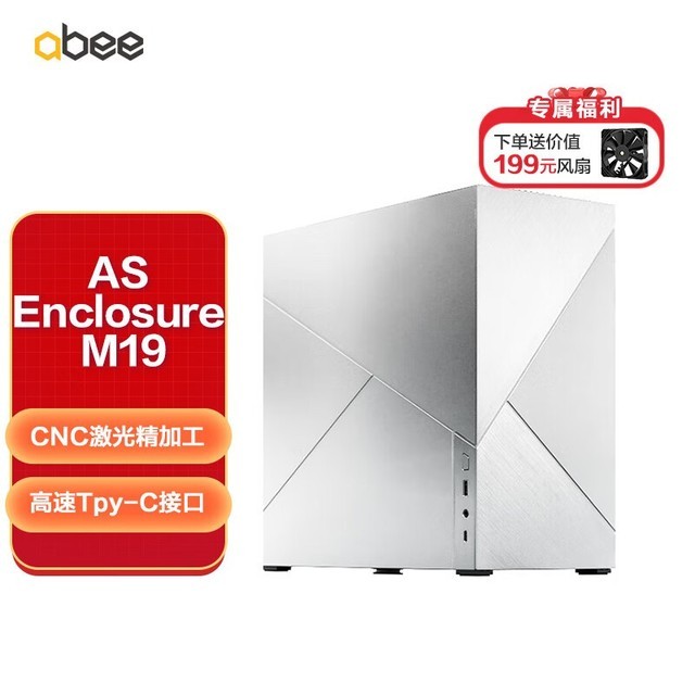 【手慢无】超值优惠！abee全铝机箱仅999元_游戏硬件机箱电源-中关村在线