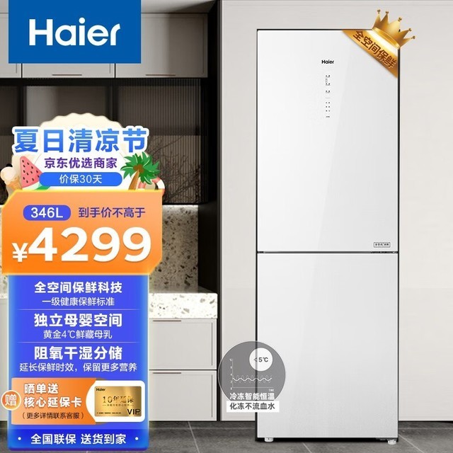 【手慢无】海尔346冰箱一级变频 346L超大容量_家电冰箱-中关村在线