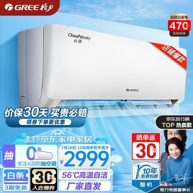 【手慢无】格力云佳系列空调2749元 超值特惠_家电空调-中关村在线