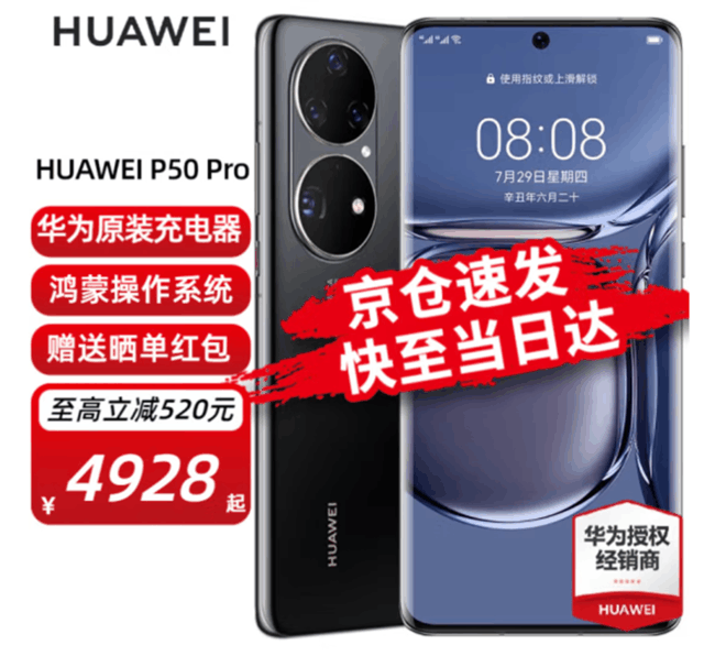 【手慢无】支持100倍拍照变焦的鸿蒙高端旗舰华为P50Pro，限时抢购价4928元_液晶电视导购-中关村在线
