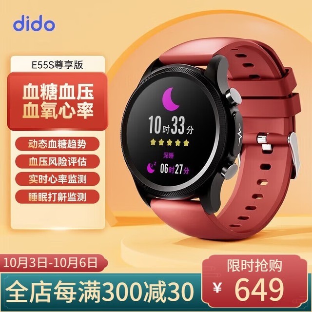 【手慢无】dido新品e55s无创血糖仪659元限时抢购 智能穿戴导购 中关村在线