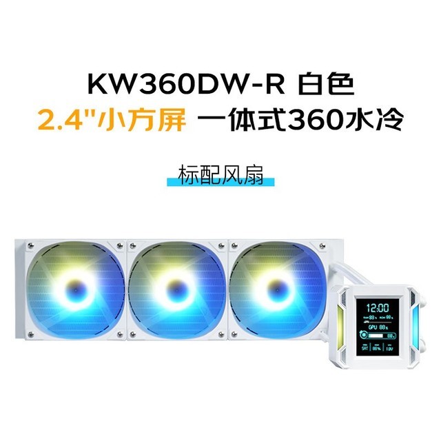 【手慢无】超值优惠！先马KW360DW-R一体式水冷散热器到手价519元_游戏硬件机箱电源-中关村在线