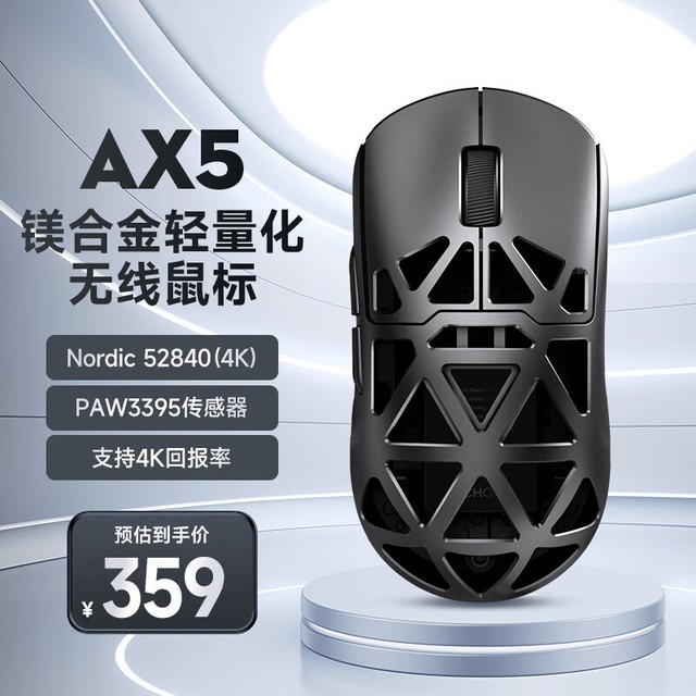 【手慢无】迈从黑武士Pro AX5鼠标 359元限时抢购！_游戏硬件键鼠外设-中关村在线