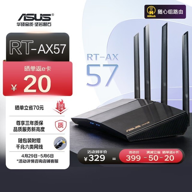 【手慢无】华硕RT-AX57千兆无线路由器京东优惠价329元，满200减20元_ZOL企业站-中关村在线