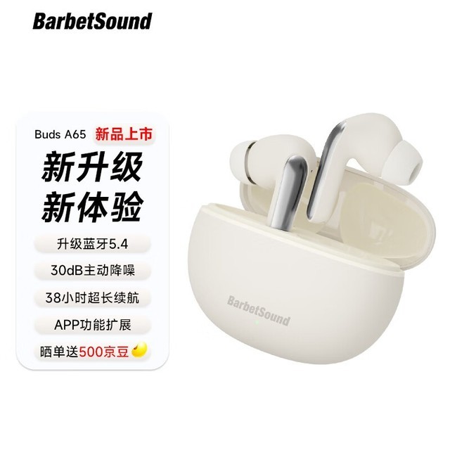 【手慢无】Barbet Sound Buds A65 主动降噪蓝牙耳机特价109元！_数码影音音频-中关村在线