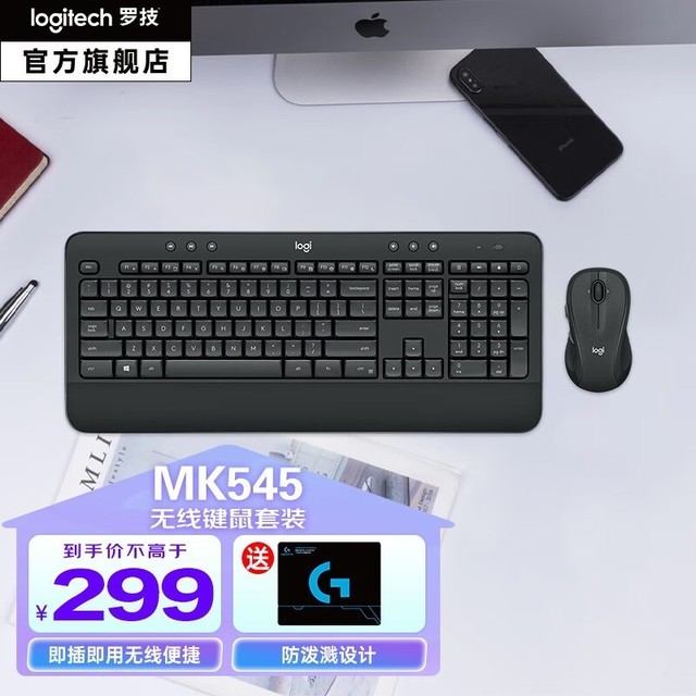 【手慢无】超值价！罗技MK545无线键鼠套装299元_游戏硬件键鼠外设-中关村在线