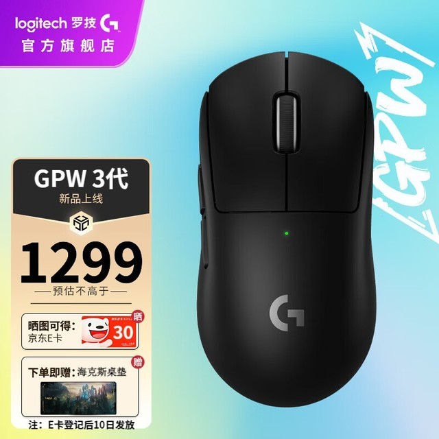 【手慢无】罗技GPW二代升级款电竞鼠标只要1049元！抢购价很划算_游戏硬件键鼠外设-中关村在线