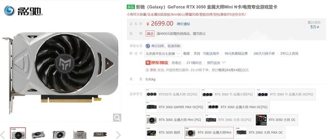 ITX迷你主机首选！影驰GeForce RTX 3050 8G金属大师MINI仅2699元_影驰 GeForce RTX 3050金属大师 ...