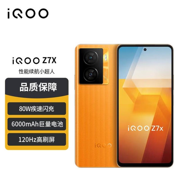 【手慢无】性价比之王！iQOO Z7x 6GB+128GB 无限橙版本到手仅需979元_行情-中关村在线