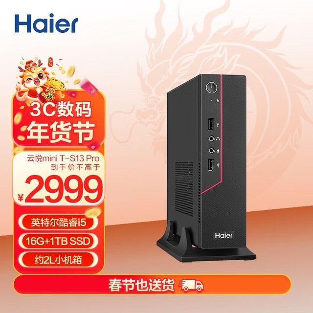 【手慢无】专为商务人士设计的超便携电脑！海尔云悦mini口袋主机仅售2969元_台式电脑导购-中关村在线