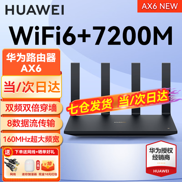 【手慢无】华为路由器AX6千兆5G双频家用无线wifi6+ 399元_ZOL企业站-中关村在线