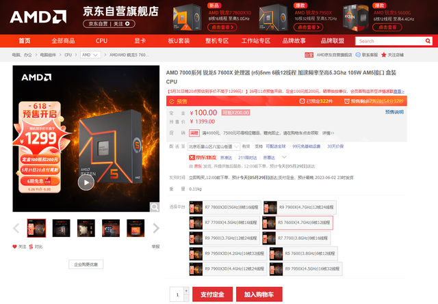 锐龙7000X系列新史低！AMD京东618火热预售中_AMDCPU_厂商动态-中关村在线