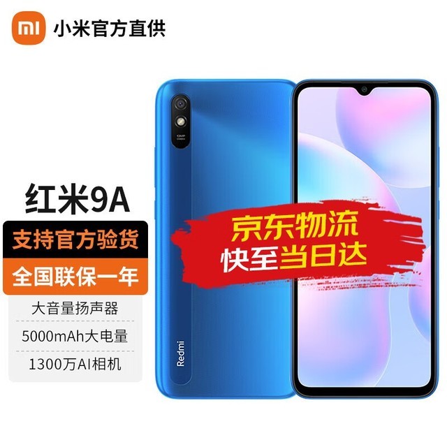 【手慢无】小米Redmi 9A手机罕见大降价啦！原价519元到手只要445元_Redmi 9A _手机市场-中关村在线