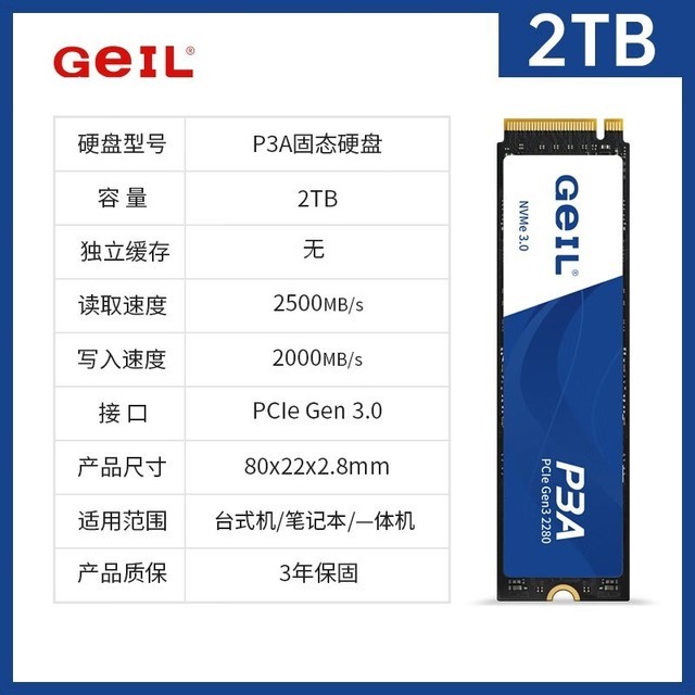 【手慢无】GeIL 金邦 P3A NVMe M.2 固态硬盘 2TB 超值促销价469元_游戏硬件存储-中关村在线