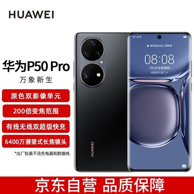 【手慢无】华为P50 Pro手机3369元抢购中 错过必后悔_家电导购-中关村在线