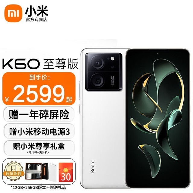【手慢无】Redmi K60至尊版手机仅售2459元！联发科+MIUI15_家电导购-中关村在线