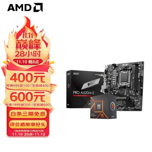 【手慢无】AMD 七代锐龙处理器搭配微星B650 X670主板的CPU套装促销啦！_家电导购-中关村在线