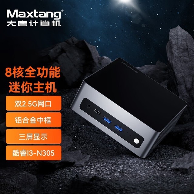 【手慢无】超值！Maxtang 大唐 TRI系列 NUC迷你台式电脑到手价1699元_台式电脑导购-中关村在线
