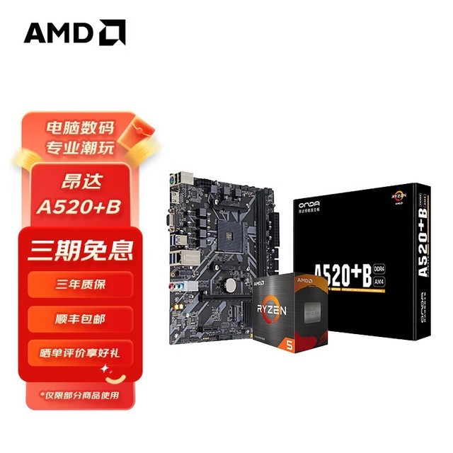 【手慢无】806元入手AMD 5500主板CPU套装 性能强劲稳定性好_昂达 小黑_家电导购-中关村在线