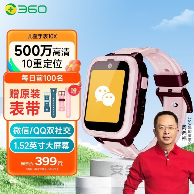【手慢无】360 10X智能手表 369元到手价369元！多项实用功能等你来体验！_家电导购-中关村在线