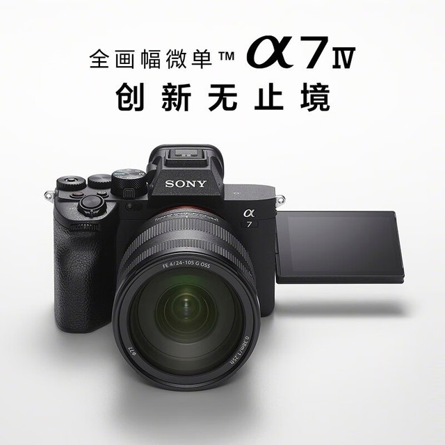 【手慢无】限时抢购SONY A7M4全画幅微单_数码影音-中关村在线