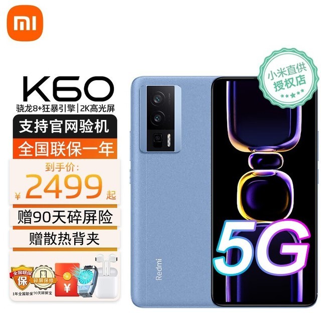 【手慢无】原价2199元！Redmi K60手机降价到2007元_家电导购-中关村在线