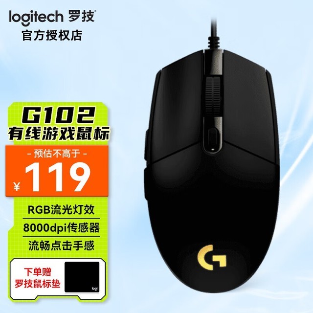 【手慢无】罗技G102游戏鼠标 119元入手价格太诱人了_罗技 G102游戏鼠标_游戏硬件键鼠外设-中关村在线