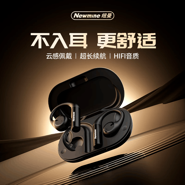 【手慢无】纽曼Newmine-S2: 开放式挂耳式蓝牙耳机，让你随时随地畅享音乐-纽曼 Newmine-S2_耳机行情-中关村在线